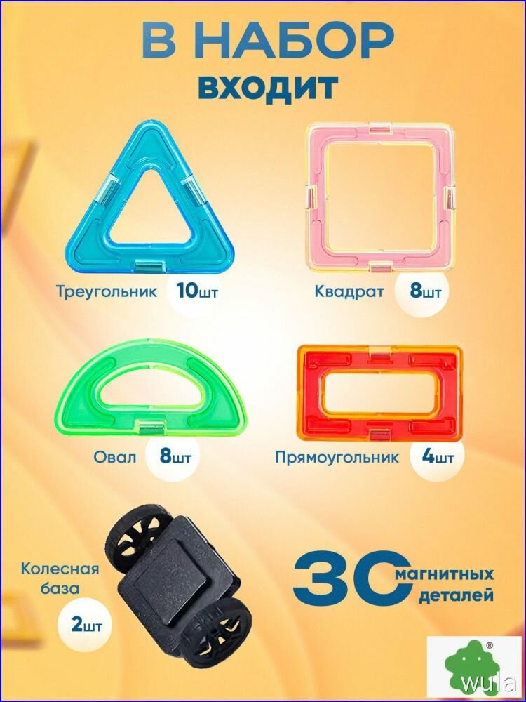 Магнитный конструктор wiha 30 деталей для детей разноцветные геометрические фигуры — фото 1