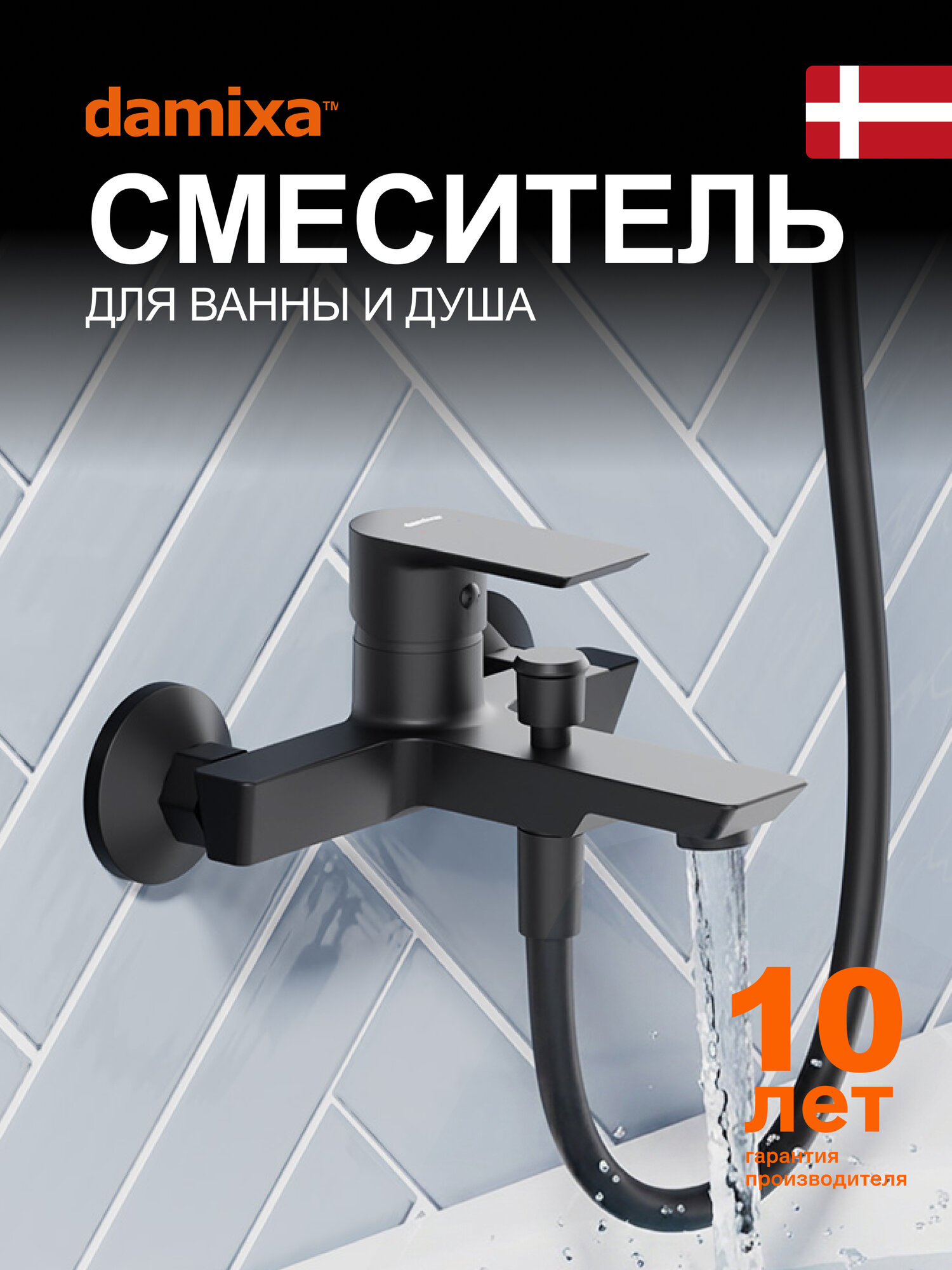 Смеситель для ванны Damixa Choice, без душа, латунь, цвет черный