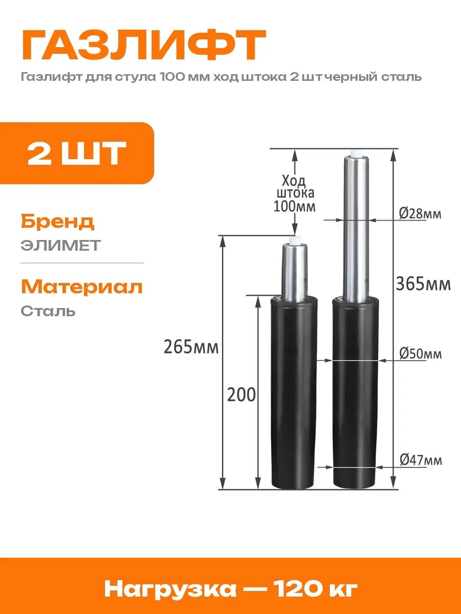 Газлифт для кресла 365 мм стакан 50 мм шток 28 мм 2 шт