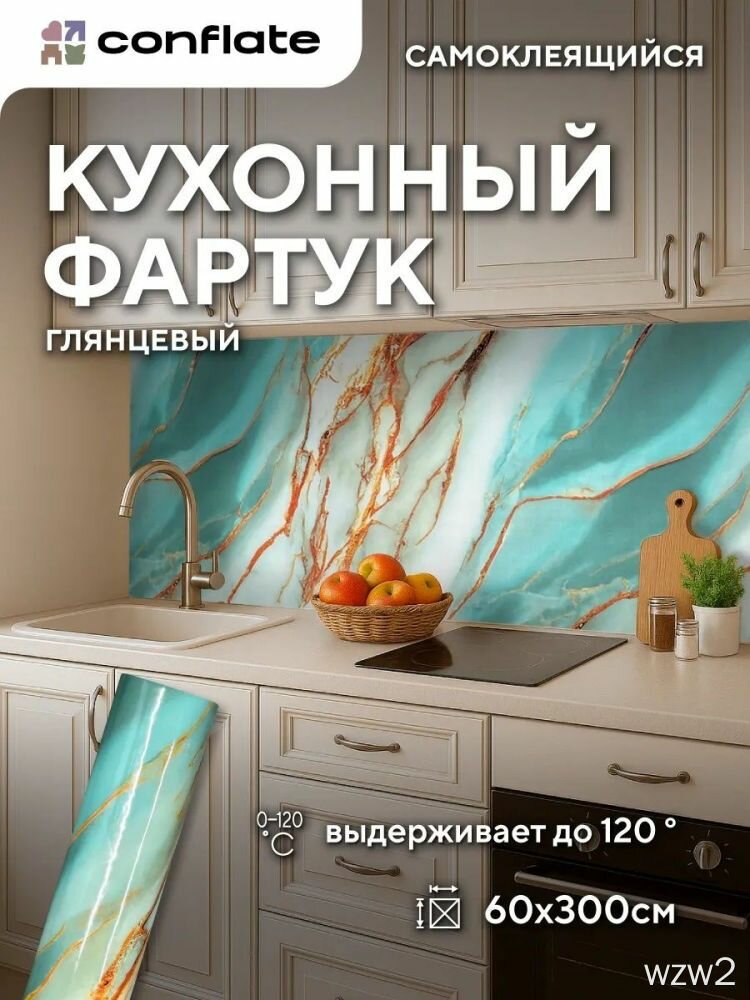 Conflate Фартук для кухни на стену самоклеющийся рулонный 60 см*3 м