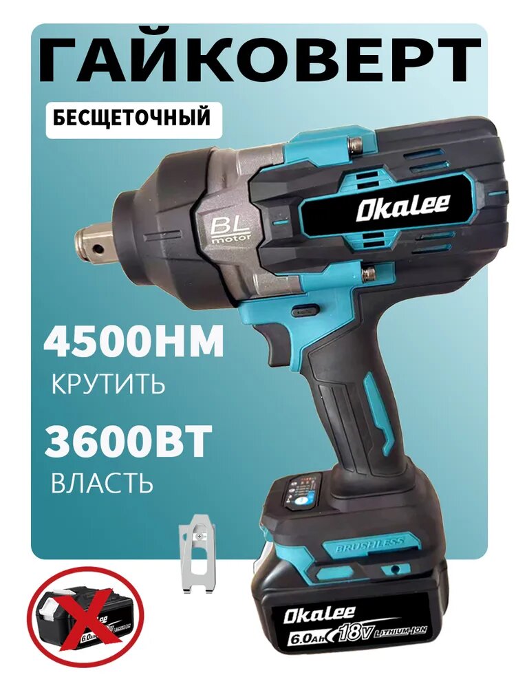 OKALEE 4500 Нм 3/4" аккумуляторный ударный гайковерт, бесщёточный, без аккумулятора