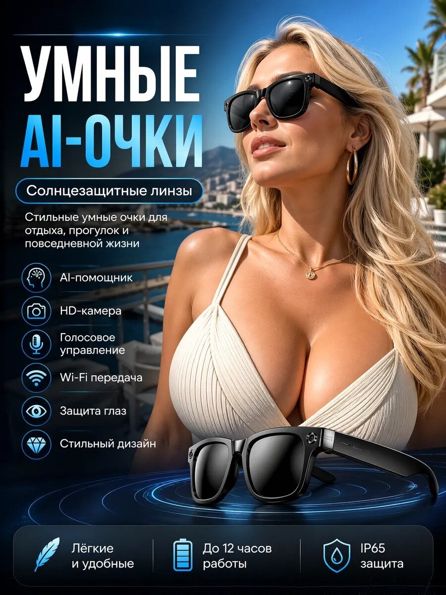 Очки JITE, с камерой, голосовым помощником, запись видео, Bluetooth, Wi-Fi