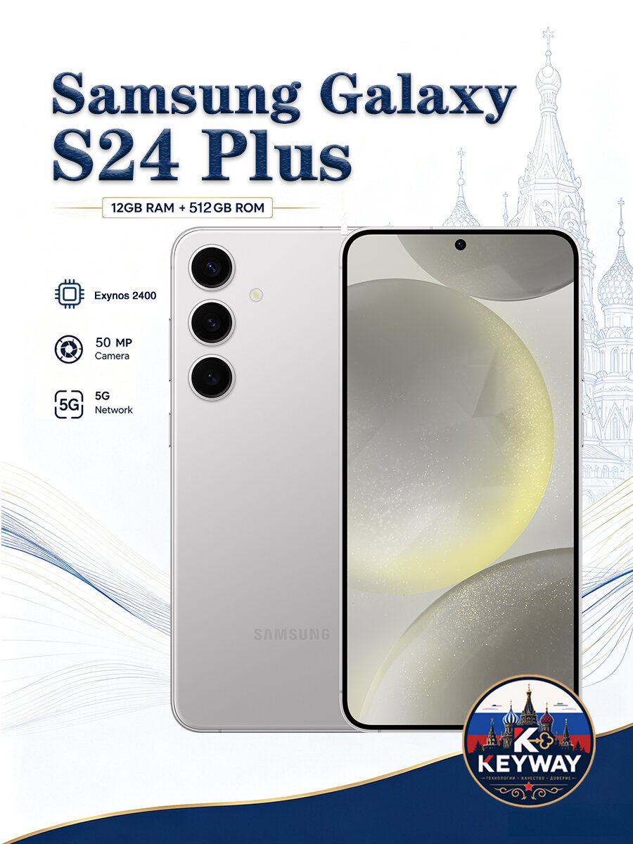 Смартфон Samsung Galaxy S24+ Plus 12/512Gb Silver 50МП 5G (Global) SM-S926B