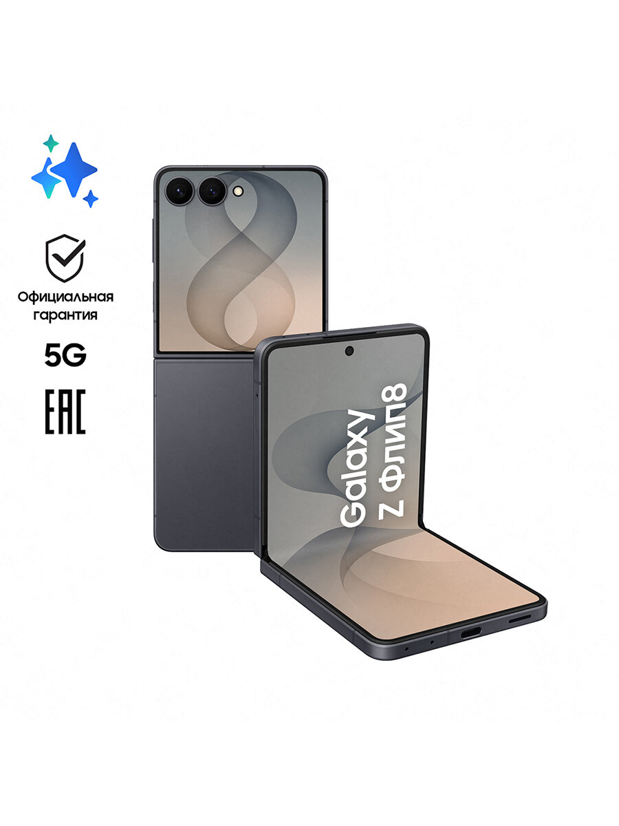 Смартфон Samsung Galaxy Z Flip8 12/256GB, экран 6,9', графитовый