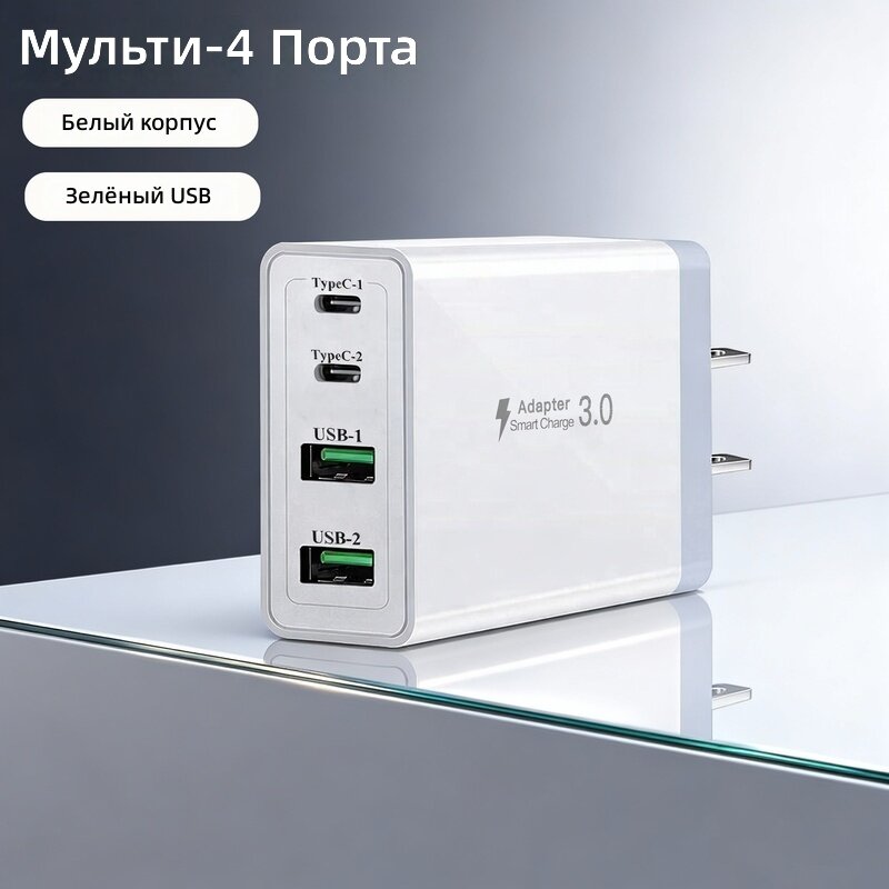Многофункциональный сетевой адаптер питания 4 порта, белый, с разъемами USB-A и USB-C, зарядное устройство для телефонов, планшетов, iPad и других устройств