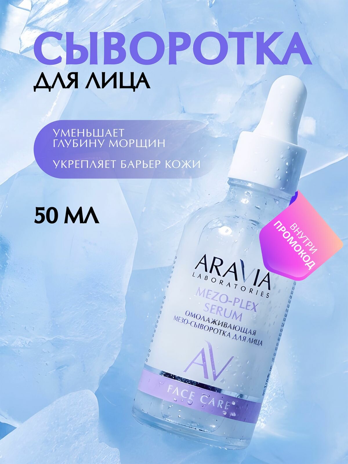 ARAVIA Laboratories Сыворотка для лица увлажняющая с мочевиной и центеллой, 50 мл увлажняющая сыворотка с мочевиной с центеллой