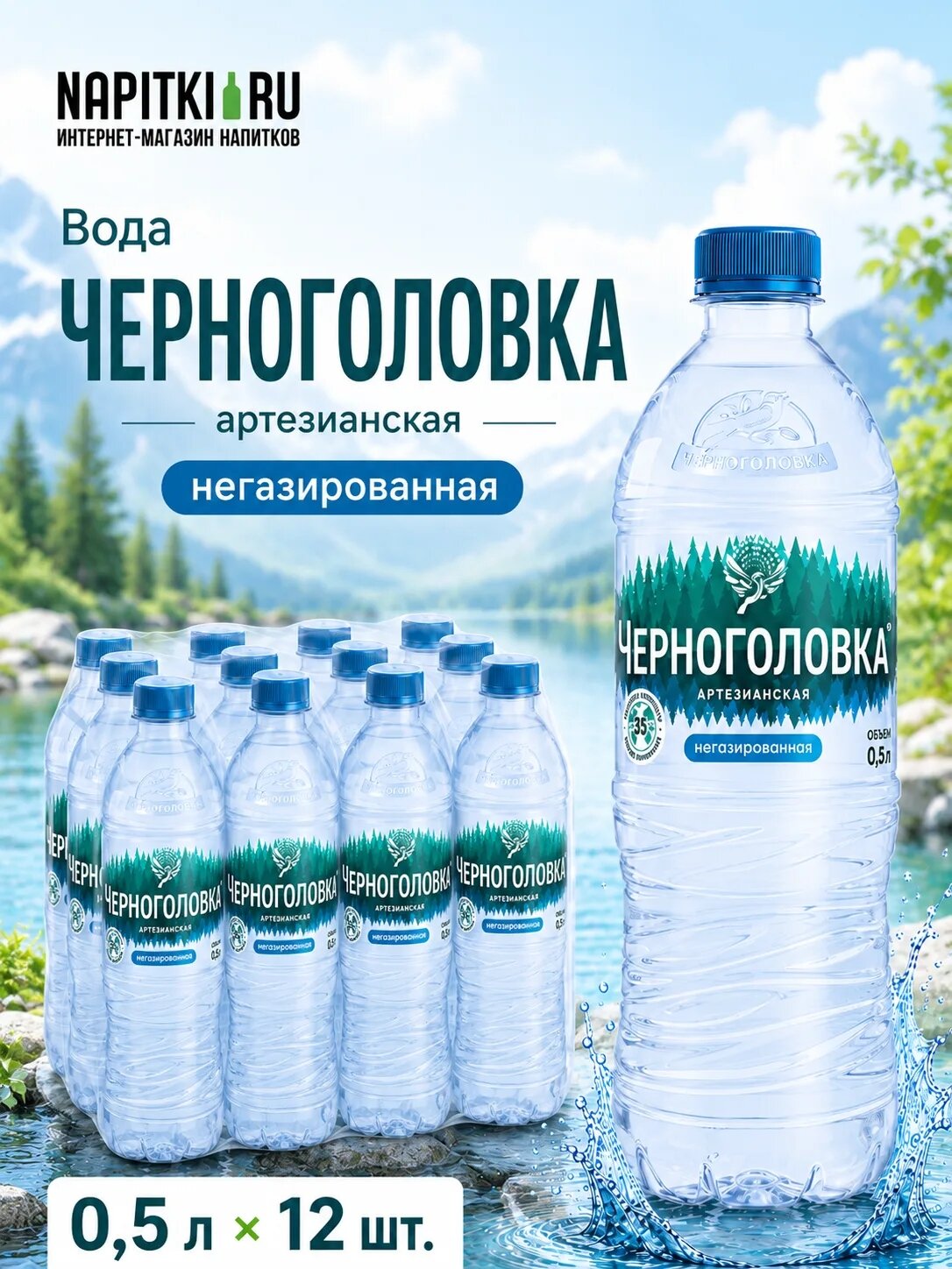 Черноголовская негаз для детей 0,5л.*12шт. Пэт Черноголовская Вода Россия