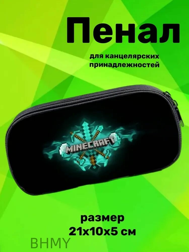 Пенал Minecraft "Меч" размер 21х10х5 см для школы для карандашей