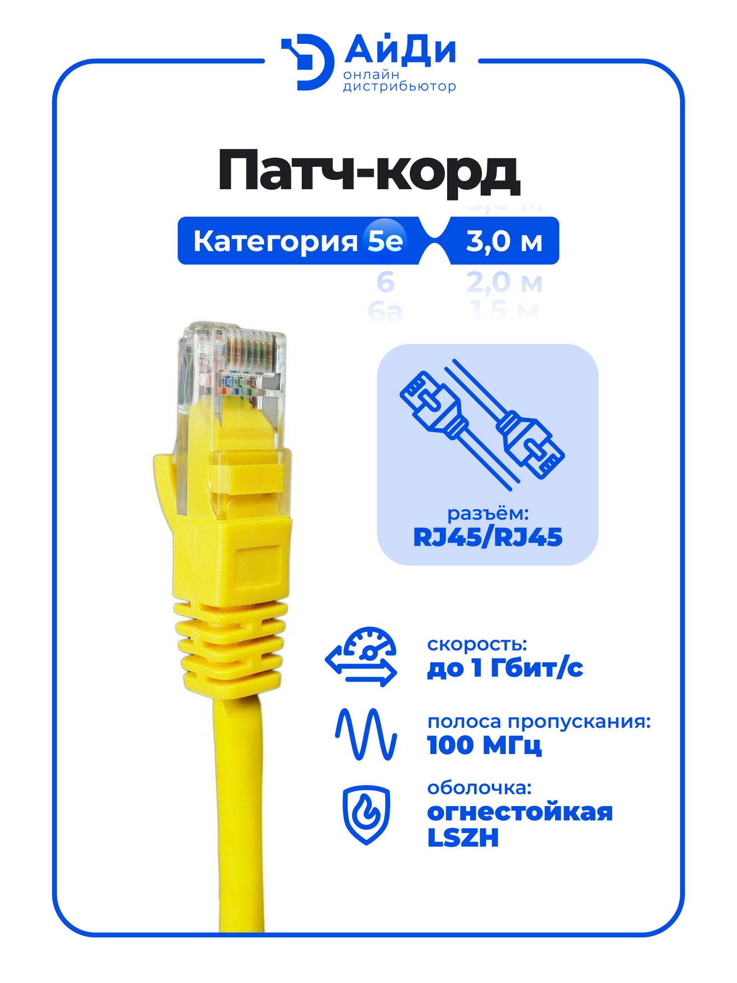 Интернет-кабель, категория 5е, неэкранированный, U/UTP, RJ45-RJ45, 100 МГц LSZH, AWG24 3м, жёлтый