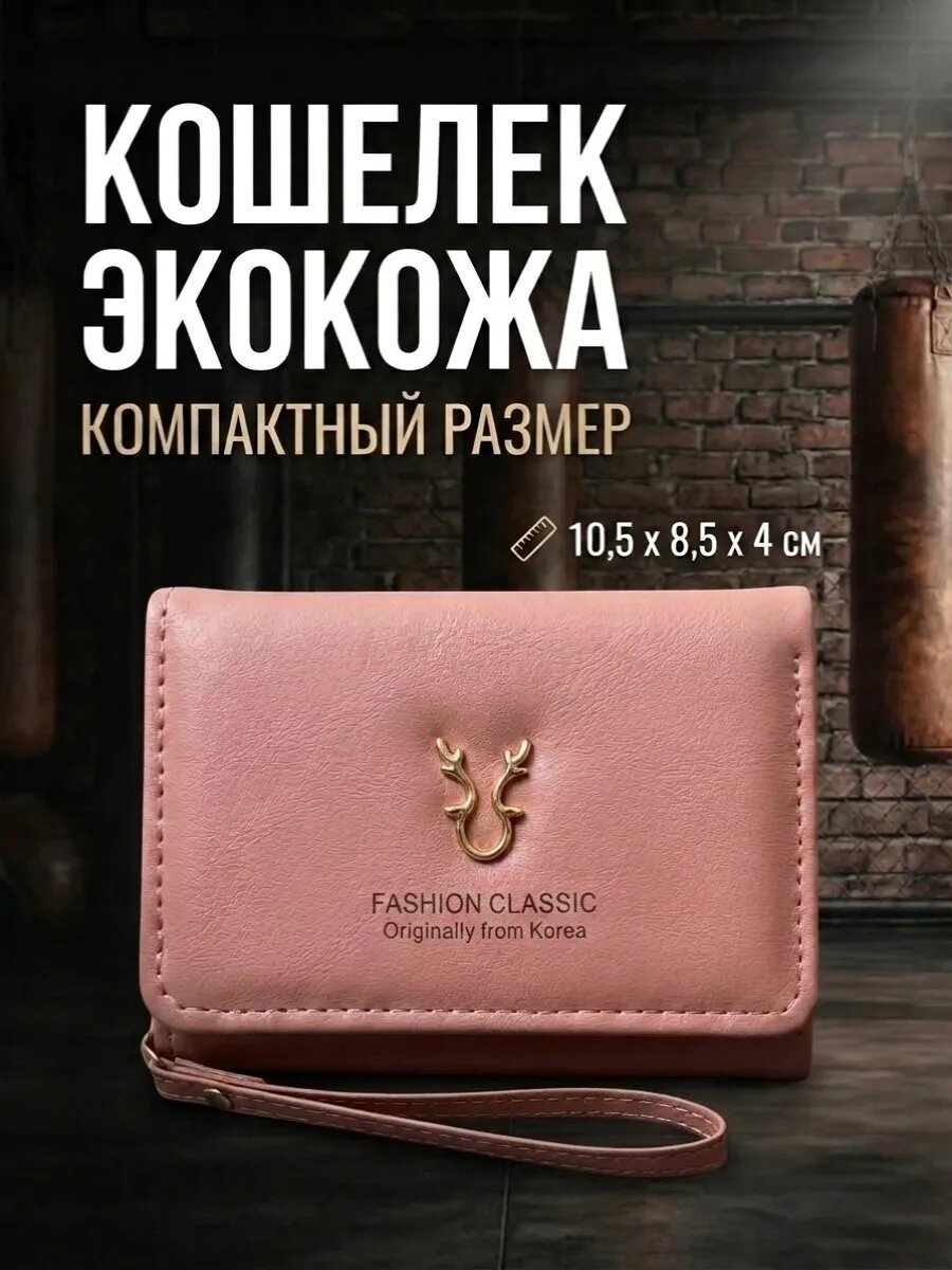 Кошелек