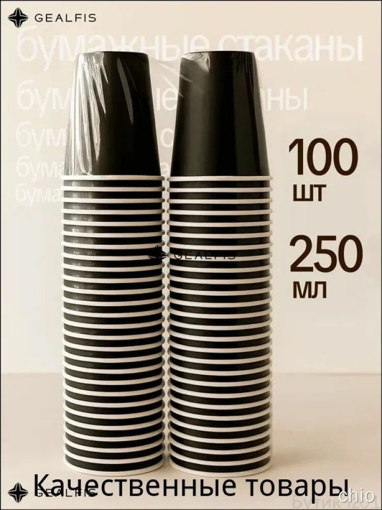 Эксклюзивный набор бумажных стаканов гриникс, 250 мл, 100 штук, черные, однослойные, предназначенный для подачи кофе, чая, а также холодных и горячих напитков