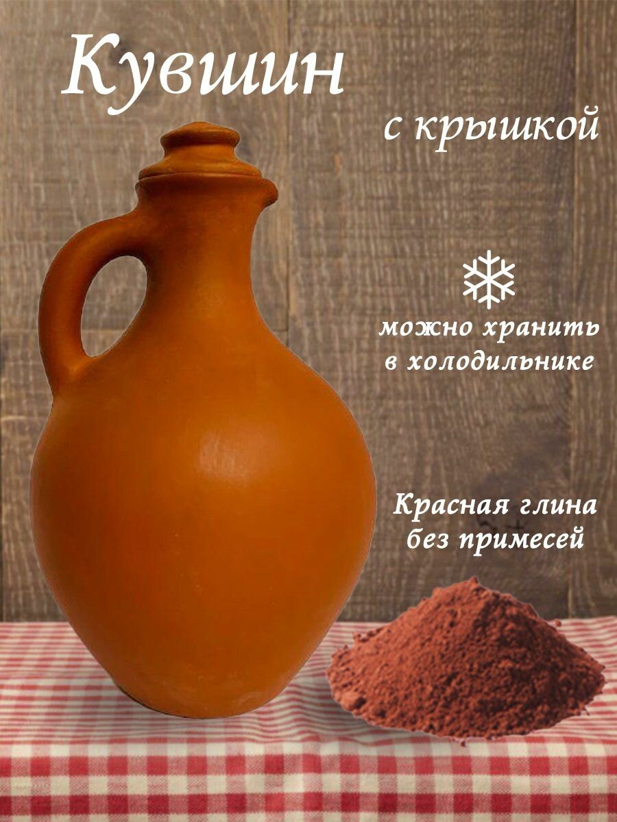 Кувшин для воды с крышкой 1,5л Керамический кувшин Абхазия