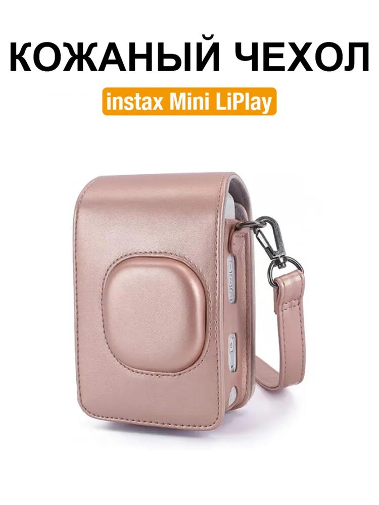 Film Lab - Instax Mini LiPlay кожаный чехол Защитный чехол для камеры с ремешком CAA72