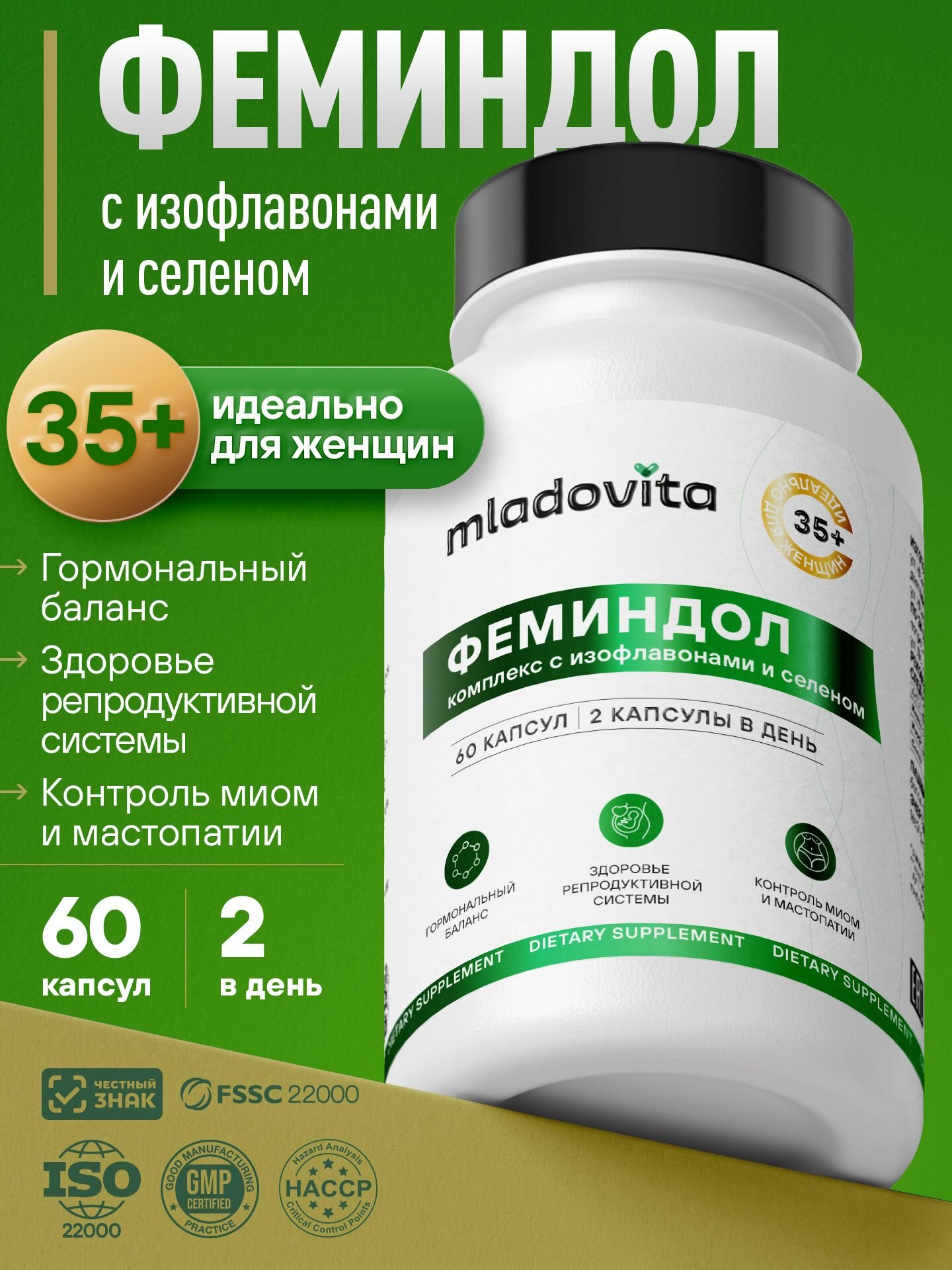 ФемИндол Младовита для женщин 35+ Индол-3-карбинол с селеном и изофлавонами (дикий ямс), гормональный баланс, контроль миом и мастопатии дикий ямс изофлавоны миома мастопатия гормональный баланс