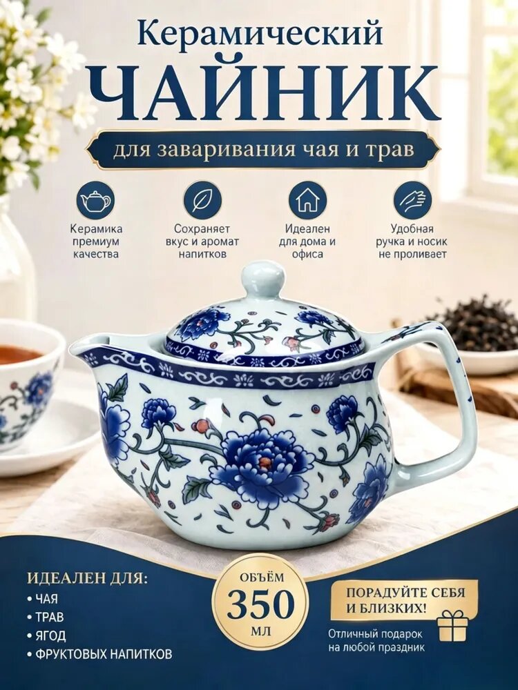 Кружка-заварник керамическая, 350 мл, 1 шт, для чая и трав, с удобной ручкой