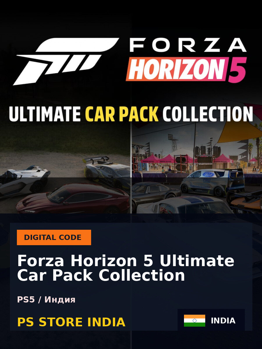 Forza Horizon 5 Ultimate Car Pack Collection PS5 — PlayStation Store Индия, цифровая версия