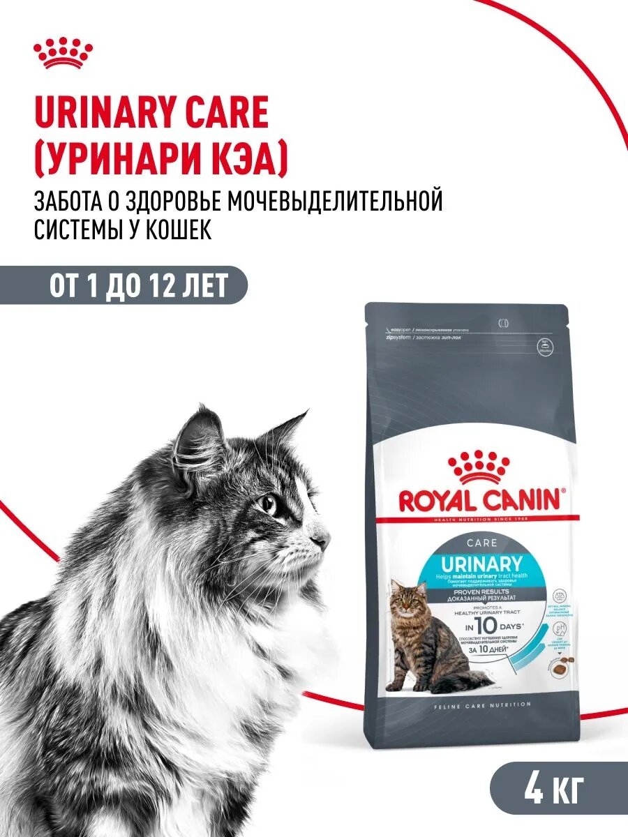 Сухой корм для кошек ROYAL CANIN URINARY CARE 4 кг для профилактики мочекаменной болезни, 4 кг