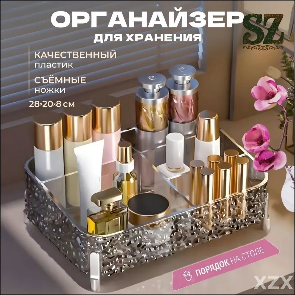 Органайзер для мелочей и косметики 28х20х8 см, прозрачный серый, пластик