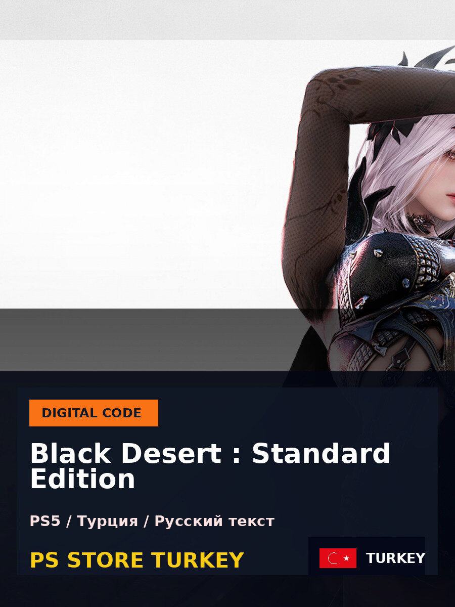 Black Desert : Standard Edition PS5 — PlayStation Store Турция, цифровая версия