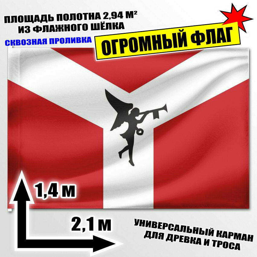 Флаг огромный Красносельского района (Москва) 210x140 см