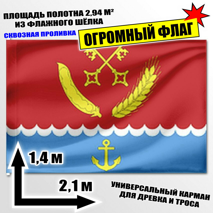 Флаг огромный Михайловского района 210x140 см