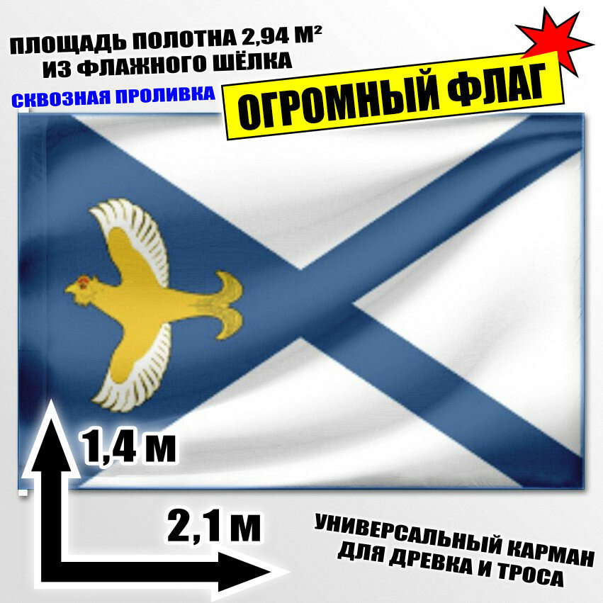 Флаг огромный Боровского 210x140 см
