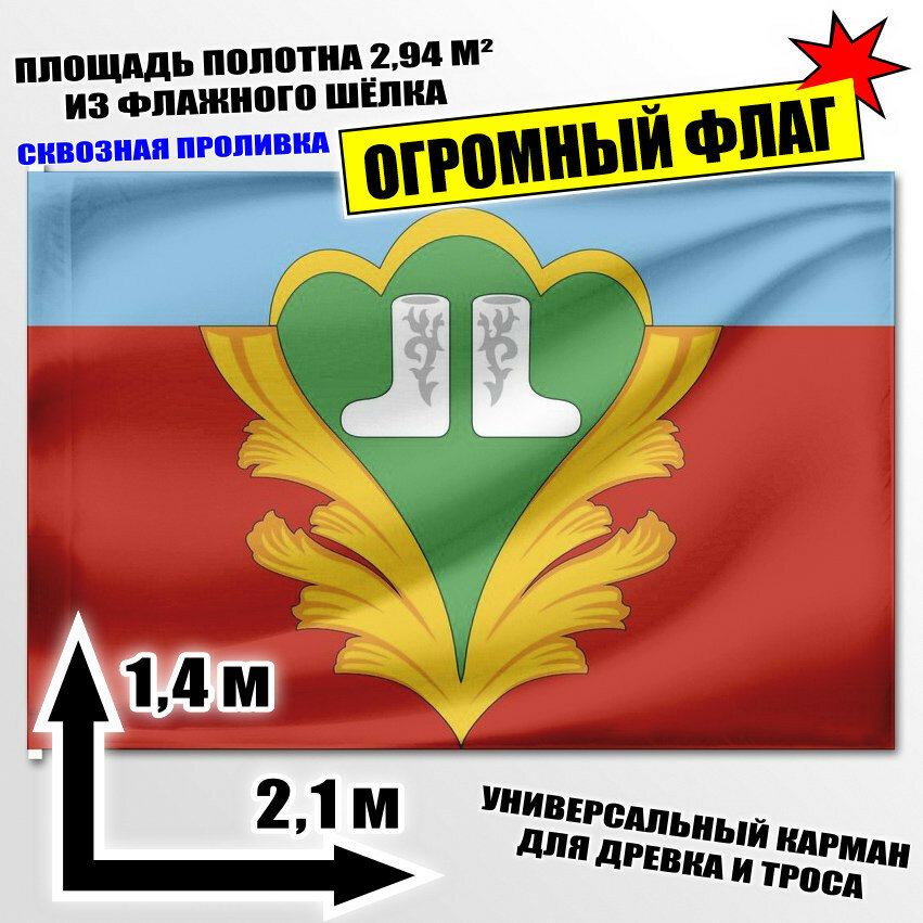 Флаг огромный Кукморского района 210x140 см