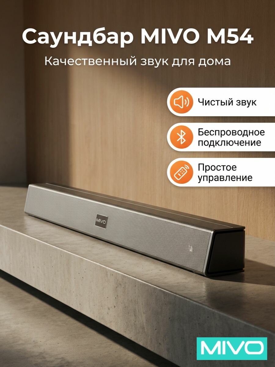 Беспроводная акустическая система Mivo M54 200W Bluetooth 5.0 саундбар для телевизора