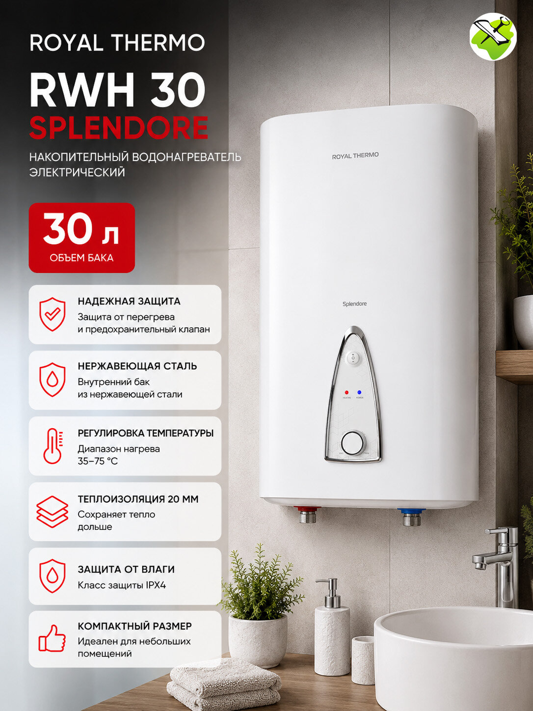 Роял термо RWH 30 Splendore накопительный водонагреватель электрический (30л)