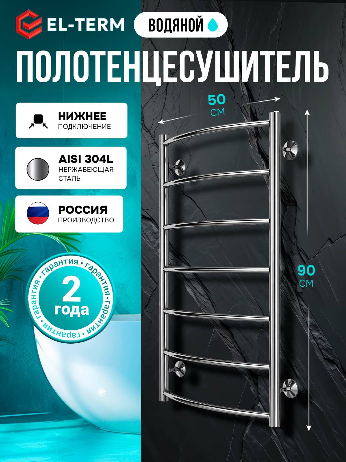 Полотенцесушитель Грас П7 500х900 НП водяной El-term
