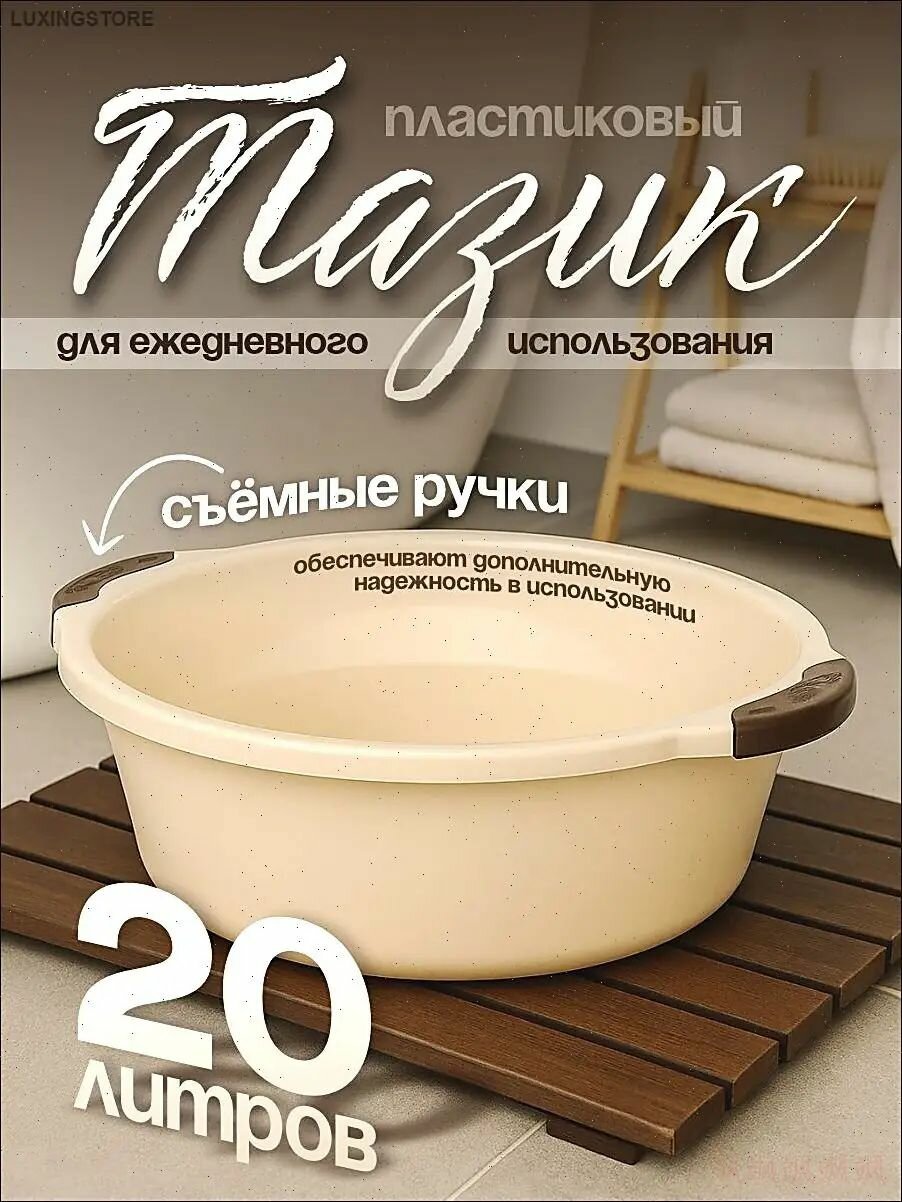 Таз "Хозяйство OLA DOM", пластик, 20 л, 1 шт