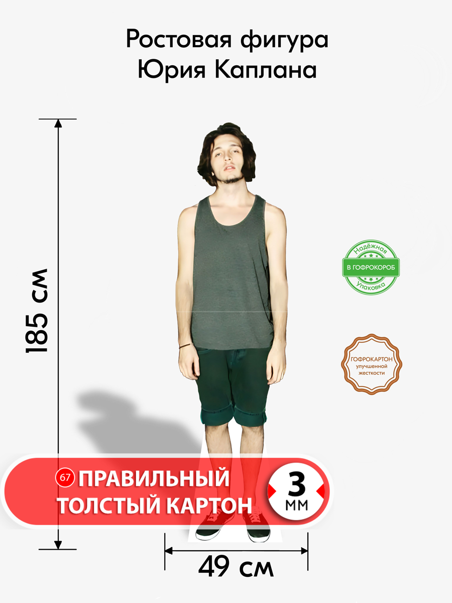 Аксессуар для фотосессий, самое это, Юрий Каплан ростовая фигура