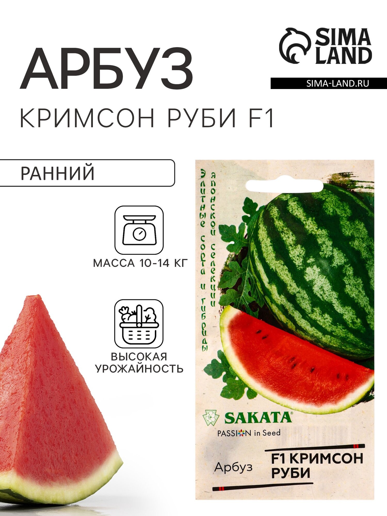 Семена Арбуз Кримсон Руби F1 5 шт. (Саката) 10965071