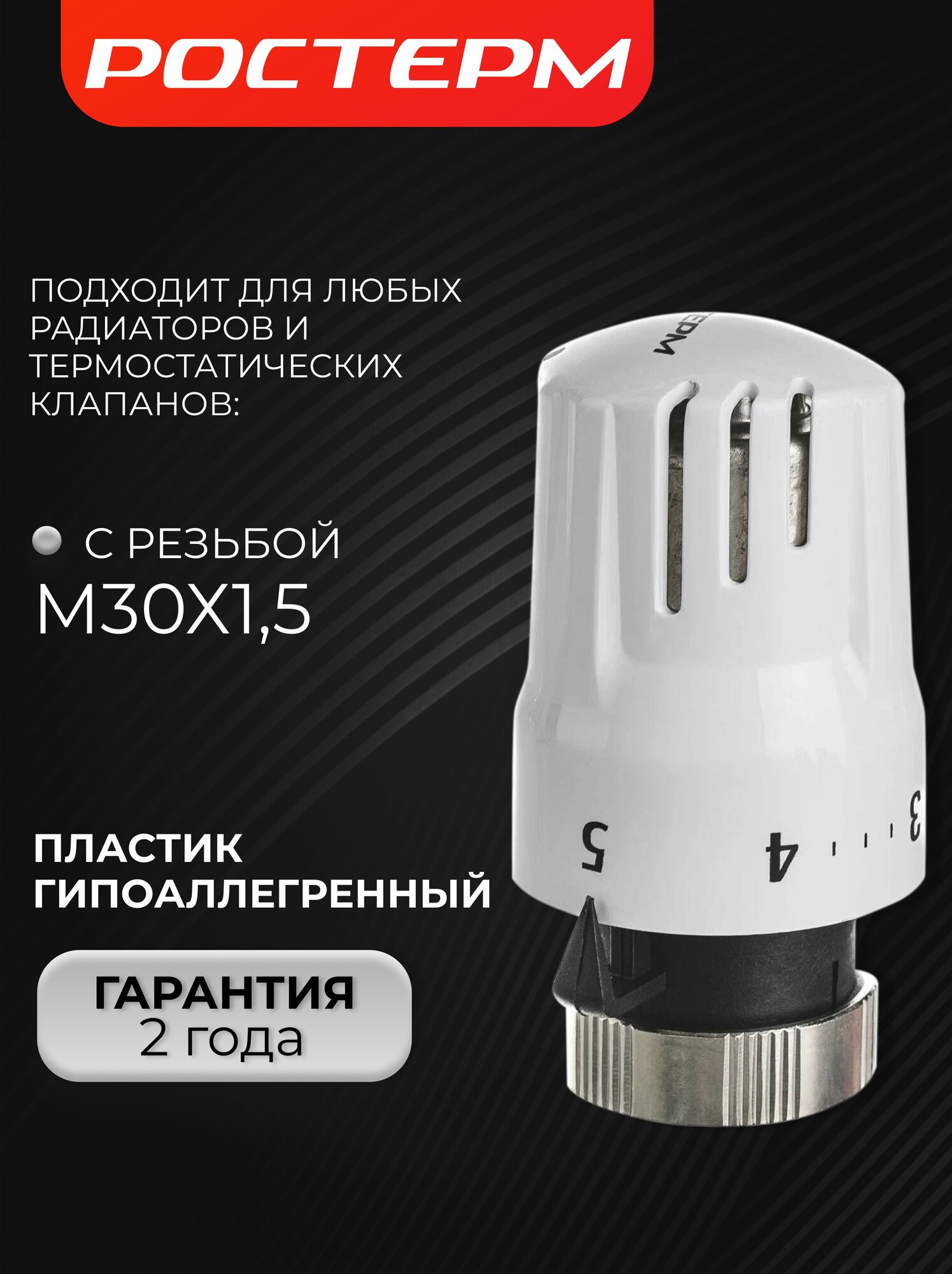 Термоголовка для радиатора отопления TW-2 М30х1,5