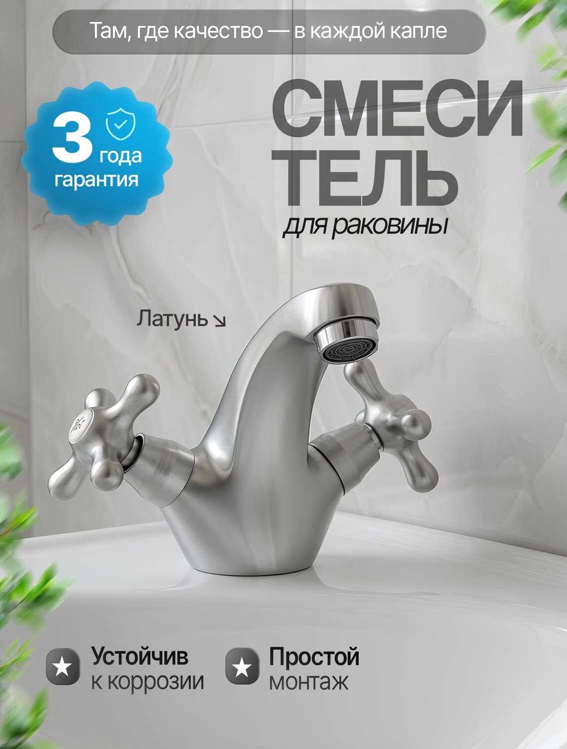 Смеситель для умывальника монолитный с вентильными ручками, серебряный