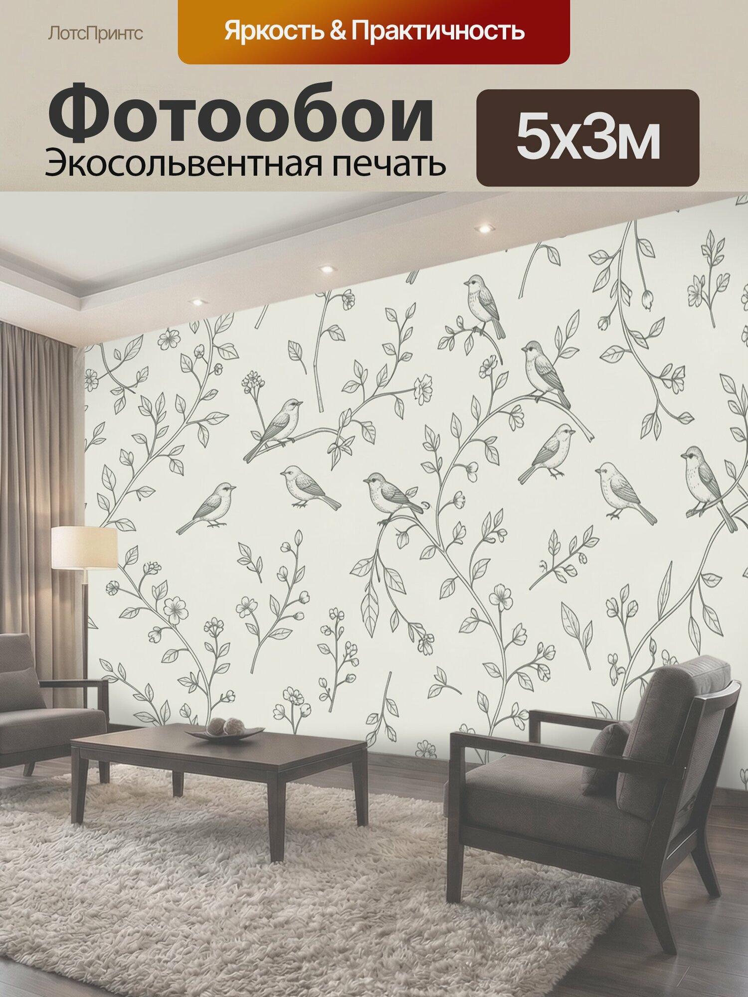 Фотообои "Птицы на тонких ветвях. Тонкие веточки и нежные цветы переплетаются с силуэтами маленьких птиц, серо-графичный ботанический рисунок." 500x300 см. экосольвентная печать