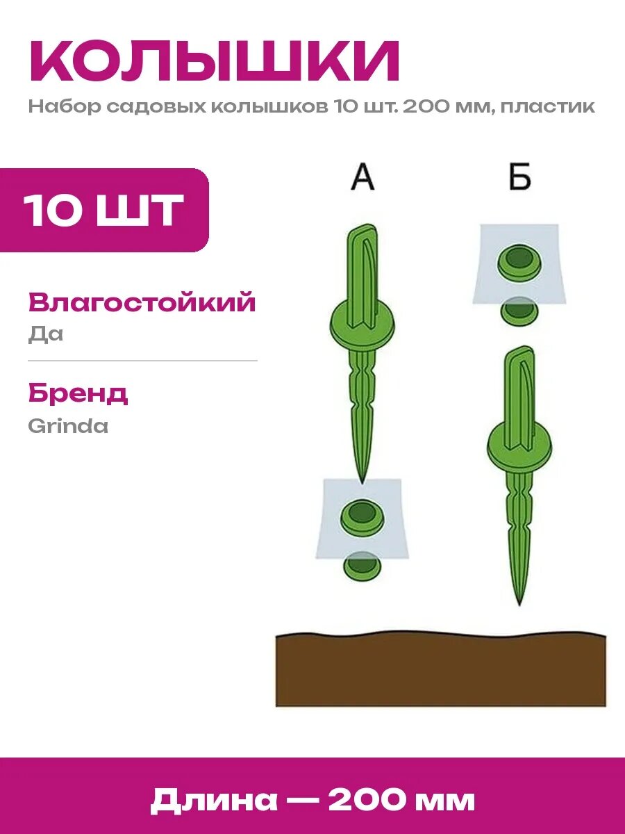 Фиксаторы для агроволокна 200 мм 10 шт пластиковые набор
