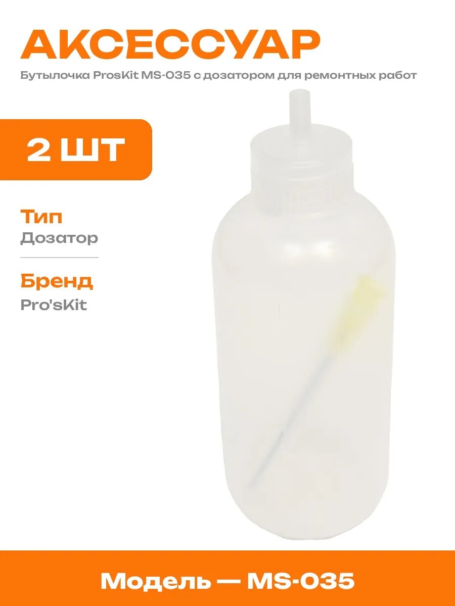 Флакон с дозатором для жидкостей 2 шт набор для мастерской
