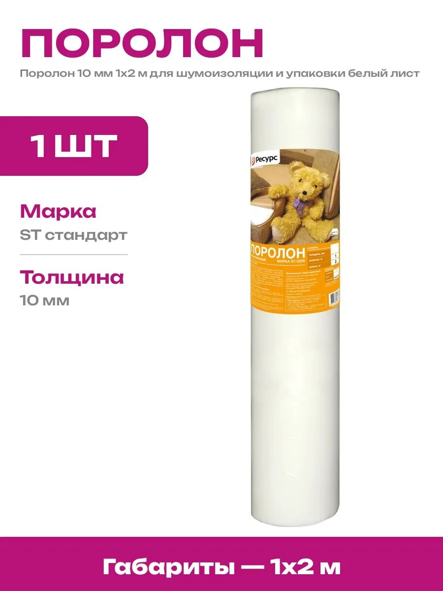 Поролон мебельный 10 мм в листах для восстановления мебели