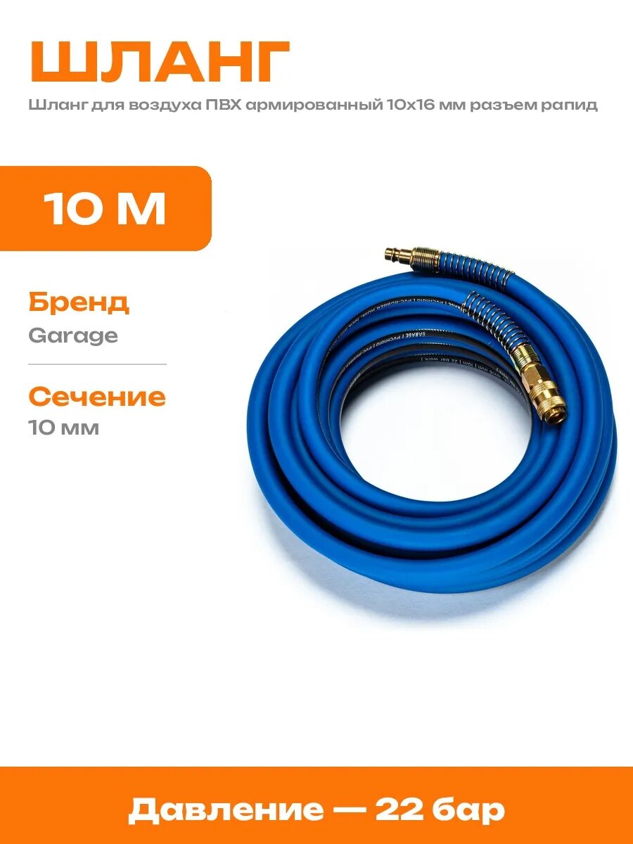 Пневмошланг армированный 10х16 мм для пневмоинструмента
