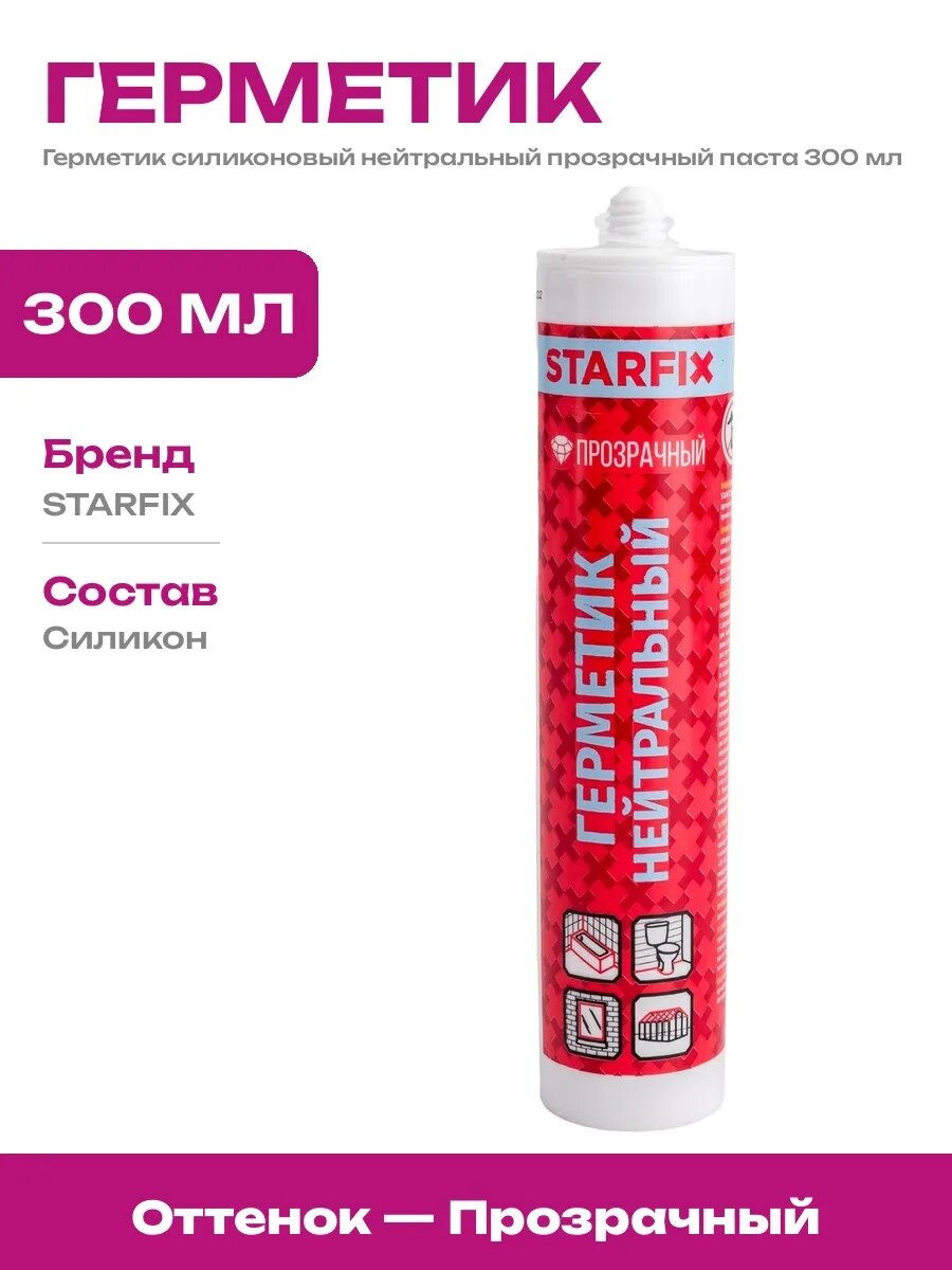 Строительный герметик прозрачный нейтральный для швов 300 мл