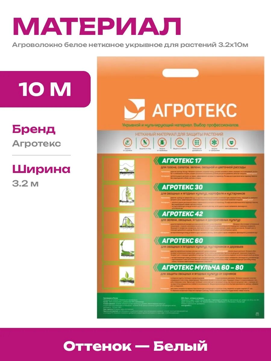 Тонкое агроволокно для рассады белое нетканое размер 3.2х10м
