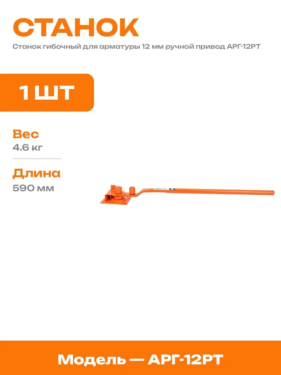 Механический станок для гибки арматуры 12 мм ручной гибщик