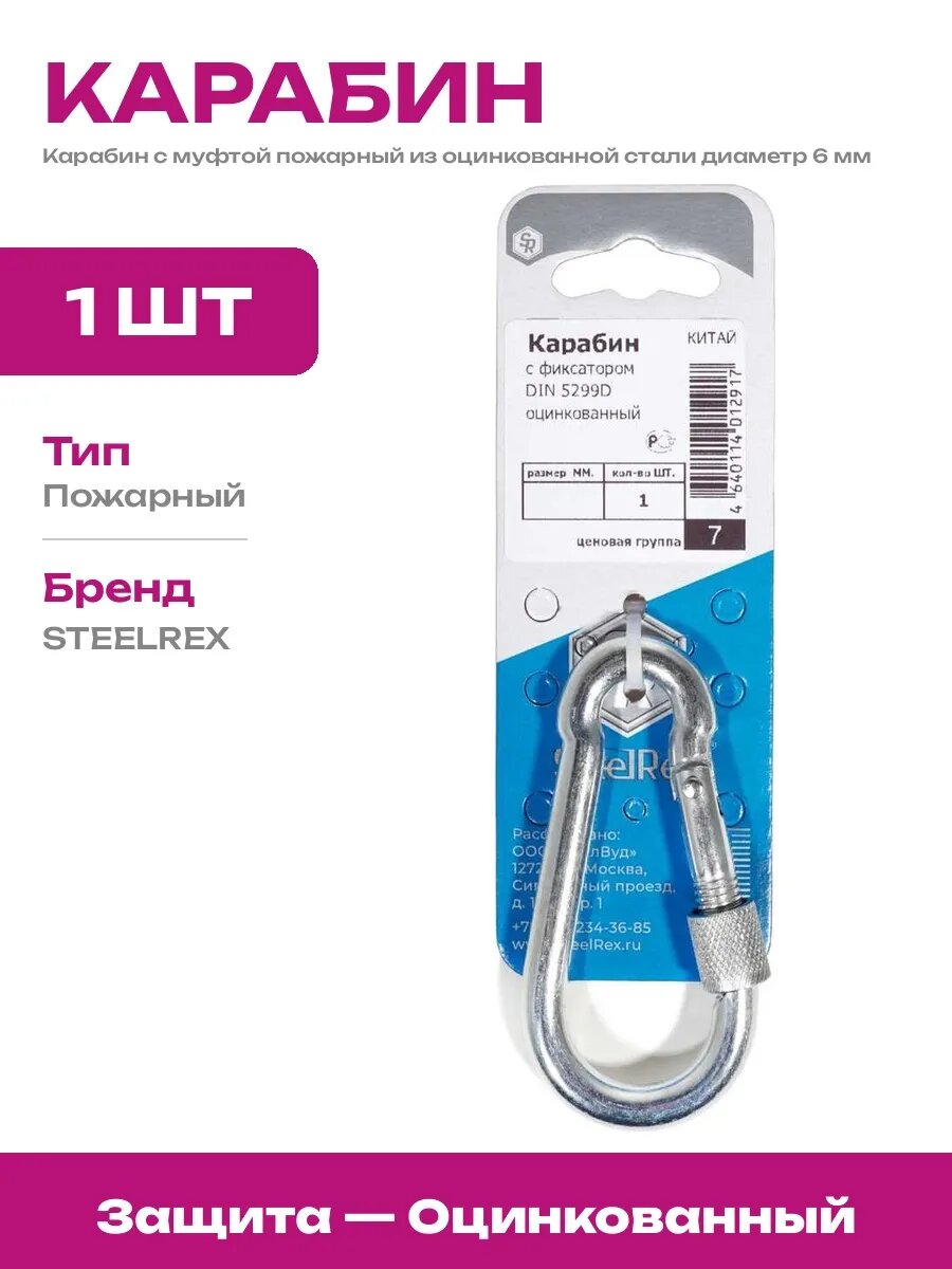 Карабин с фиксатором 6 мм пожарный стальной такелажный