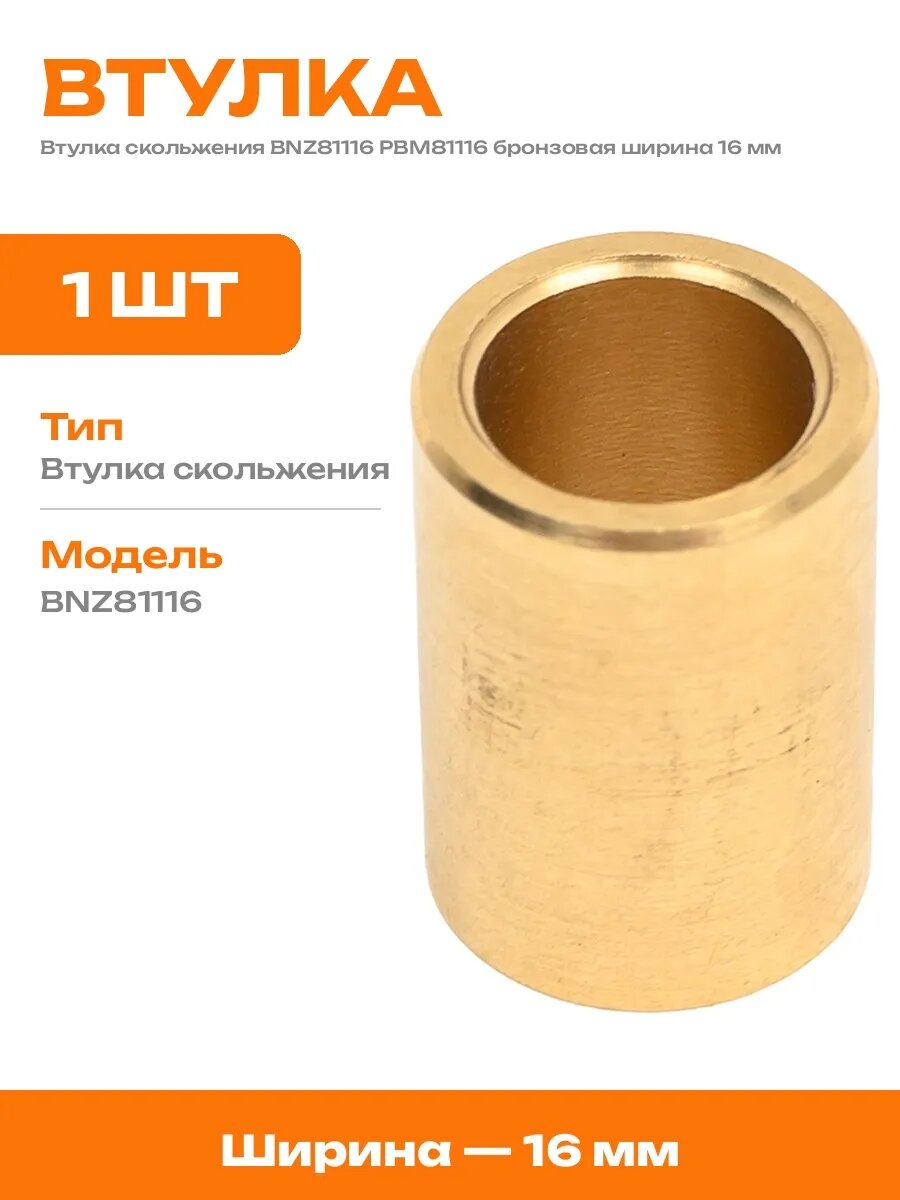 Бронзовая втулка скольжения 8 мм подшипник автоинструмент
