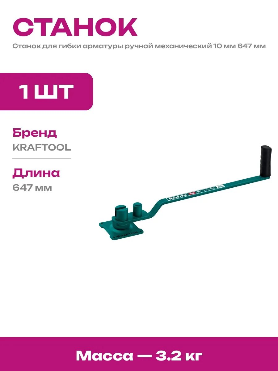 Гибочный станок для арматуры 10 мм ручной профессиональный