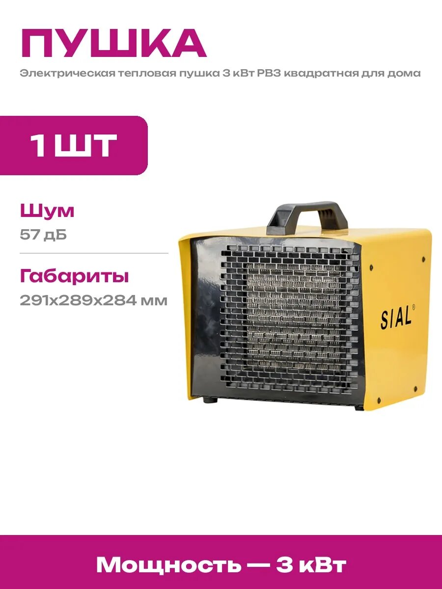 Обогреватель электрический 3 квт прямой нагрев термостат 220