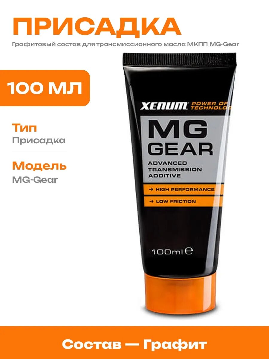 Присадка для механической коробки передач с графитом 100 мл