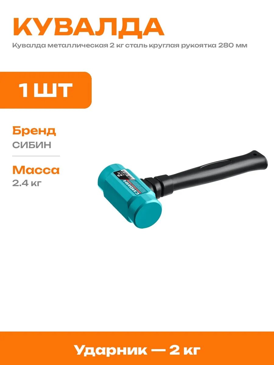 Кувалда слесарная 2 кг стальная круглая головка 280 мм