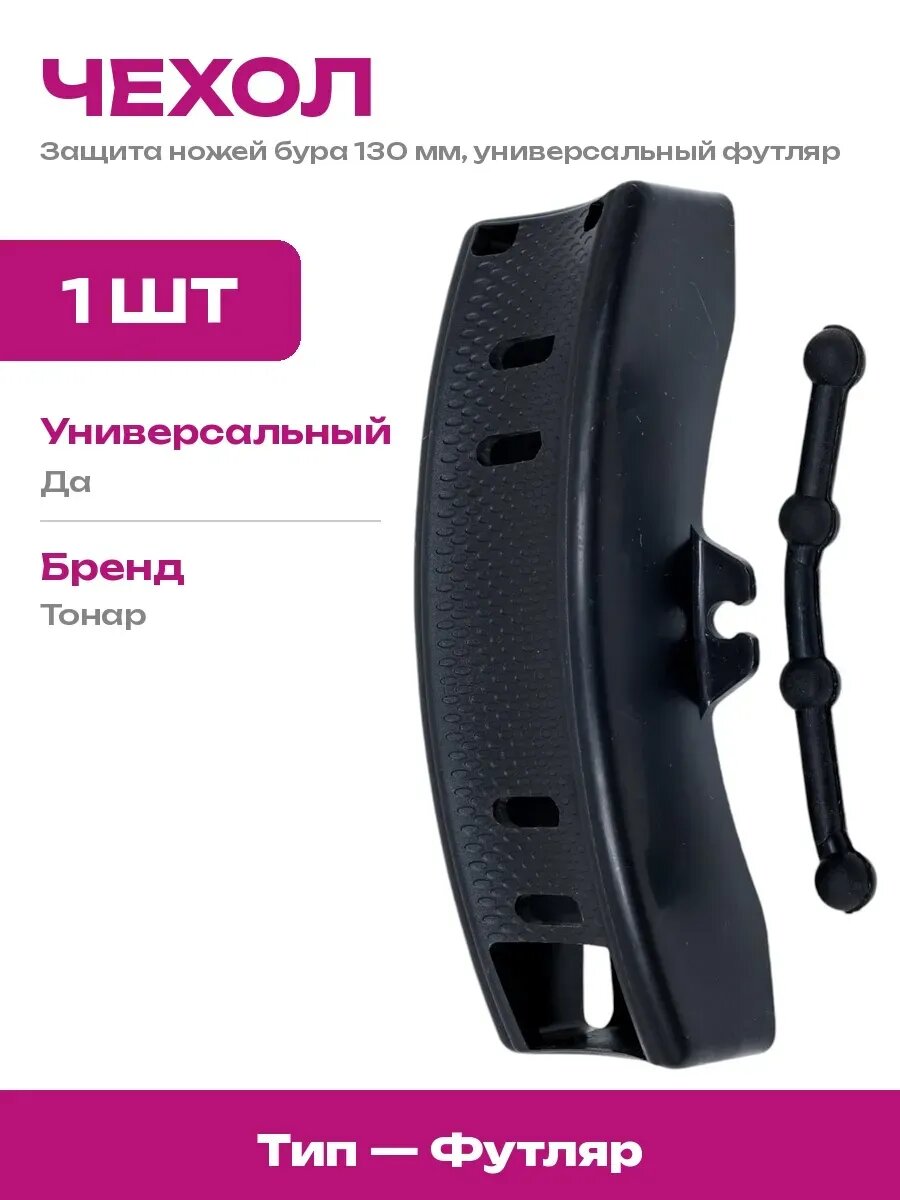 Футляр для ножей ледобура 130 мм левое и правое вращение